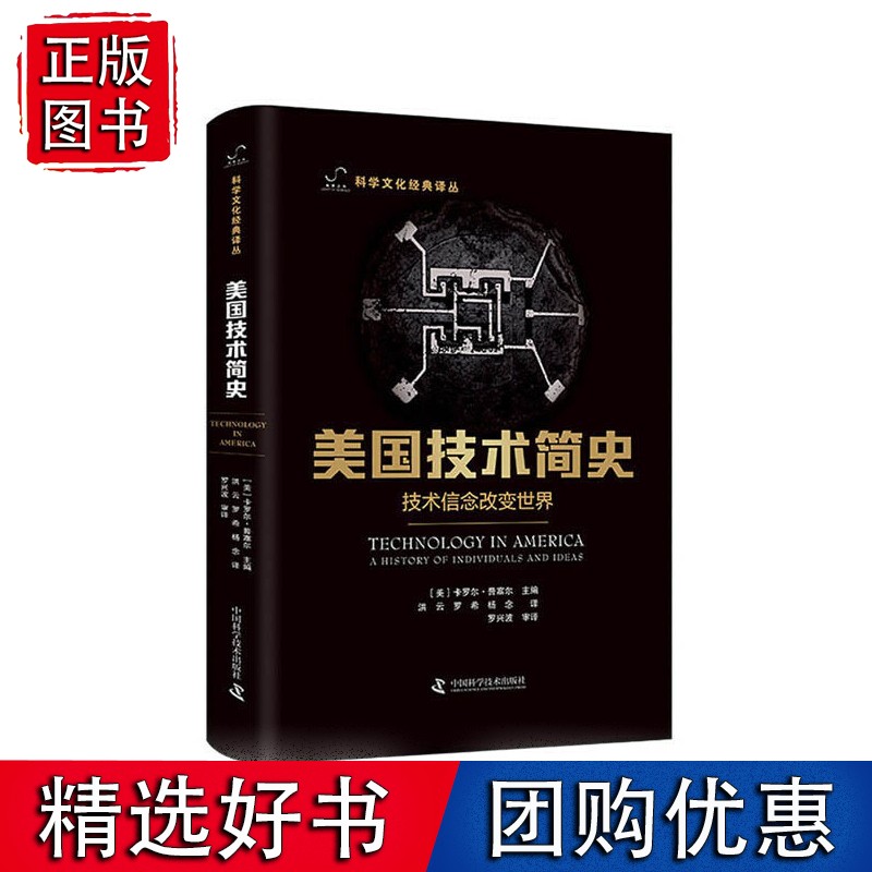 美国技术简史（技术信念改变世界）