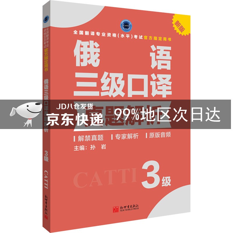 俄语三级口译真题解析