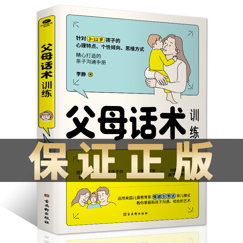 书籍 父母话术训练 父母的语言养育女孩父母家庭育儿书籍育儿