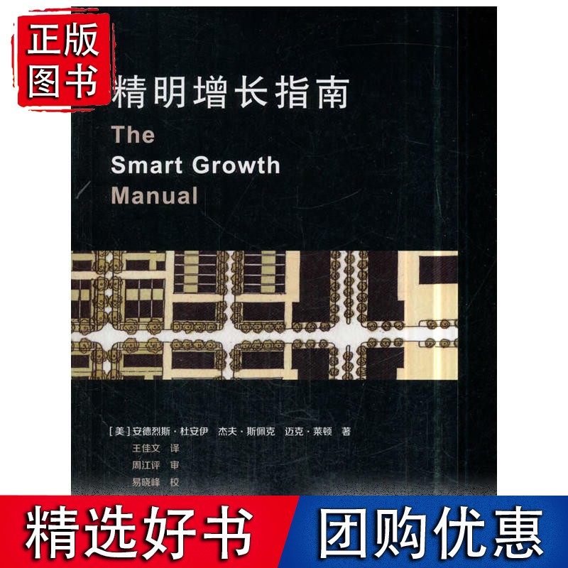 精明增长指南