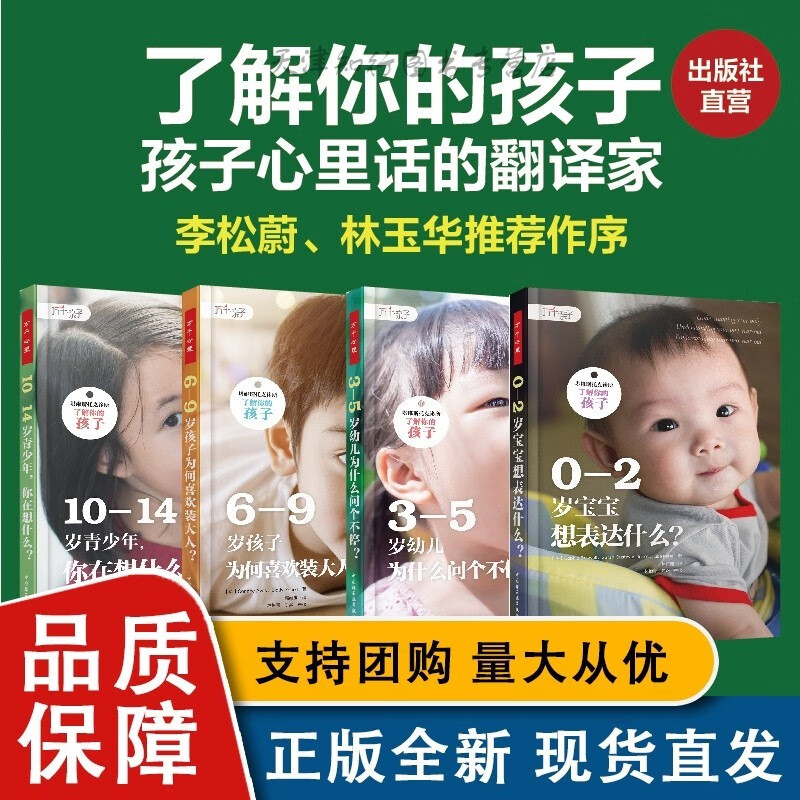 万千塔维斯托克诊所了解孩子全四册0-2岁宝宝想表达什么3-5岁幼儿为什么问个不停6-9岁孩子为何喜欢装大人10-14岁青少年你在想什么