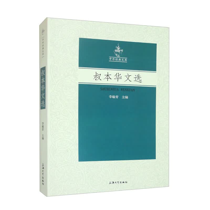 叔本华文选