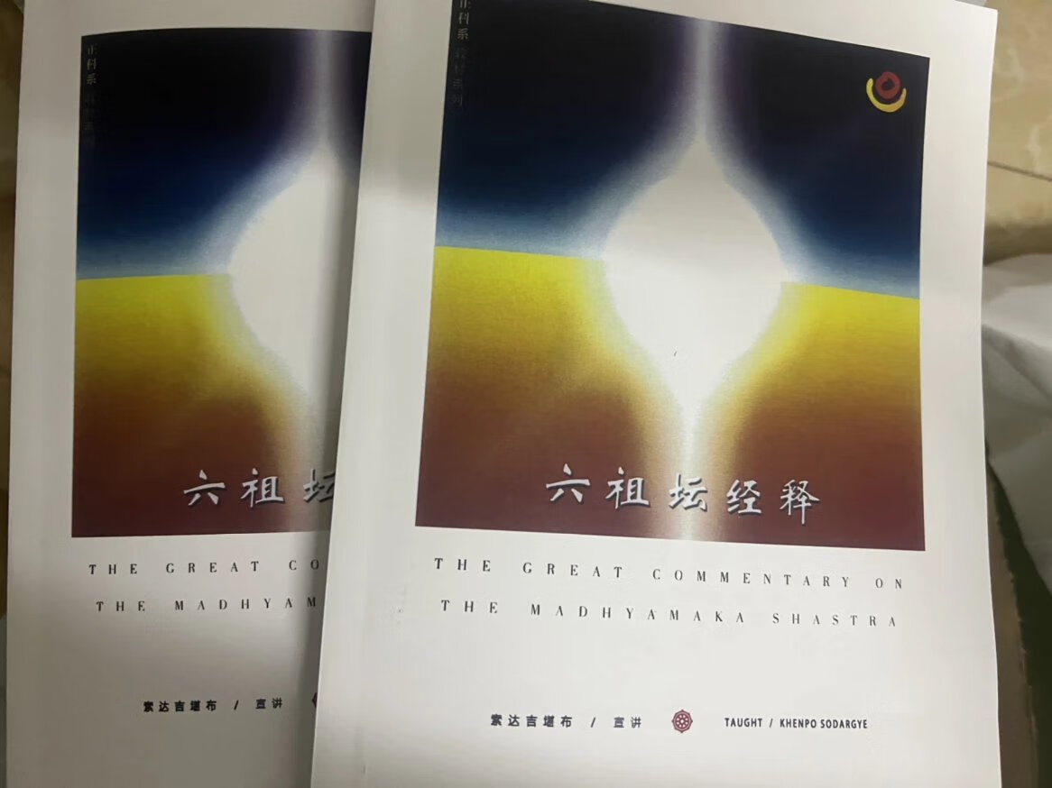 绝版已久大家找的 六祖坛经释上下