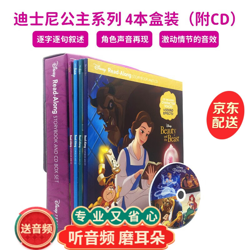 迪士尼英文绘本 Disney Princess 迪士尼公主系列4册盒装附CD 长发公主小美人鱼等#