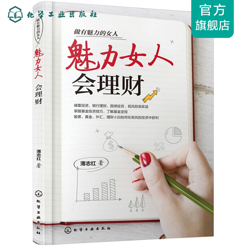 做有魅力的女人--魅力女人会理财