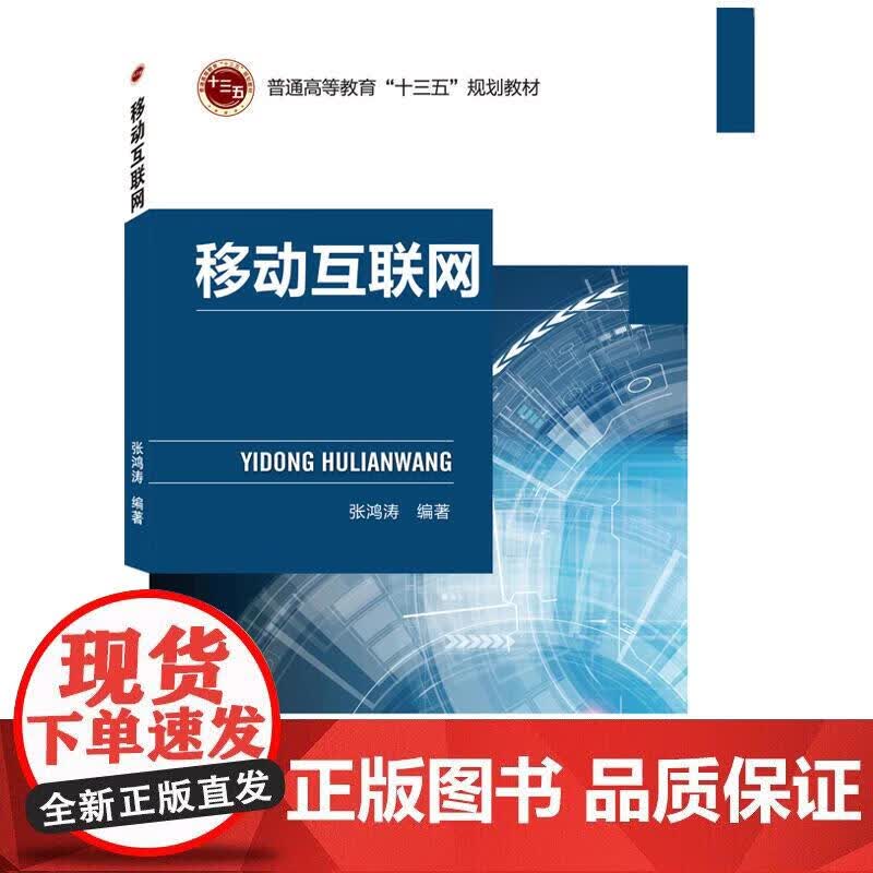 移动互联网