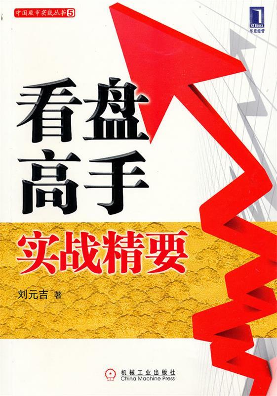 看盘高手实战精要