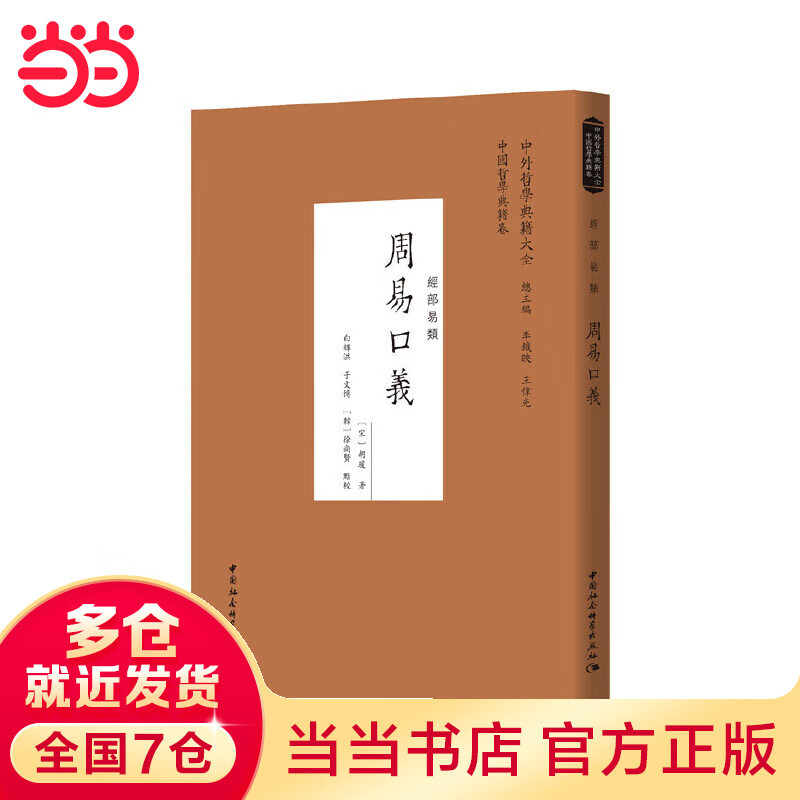 周易口义