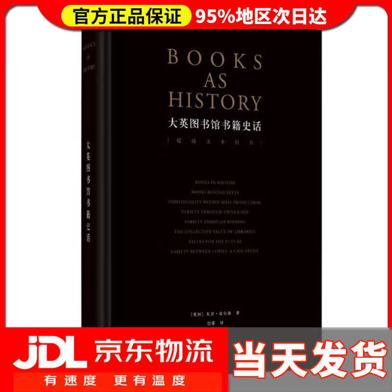 大英图书馆书籍史话