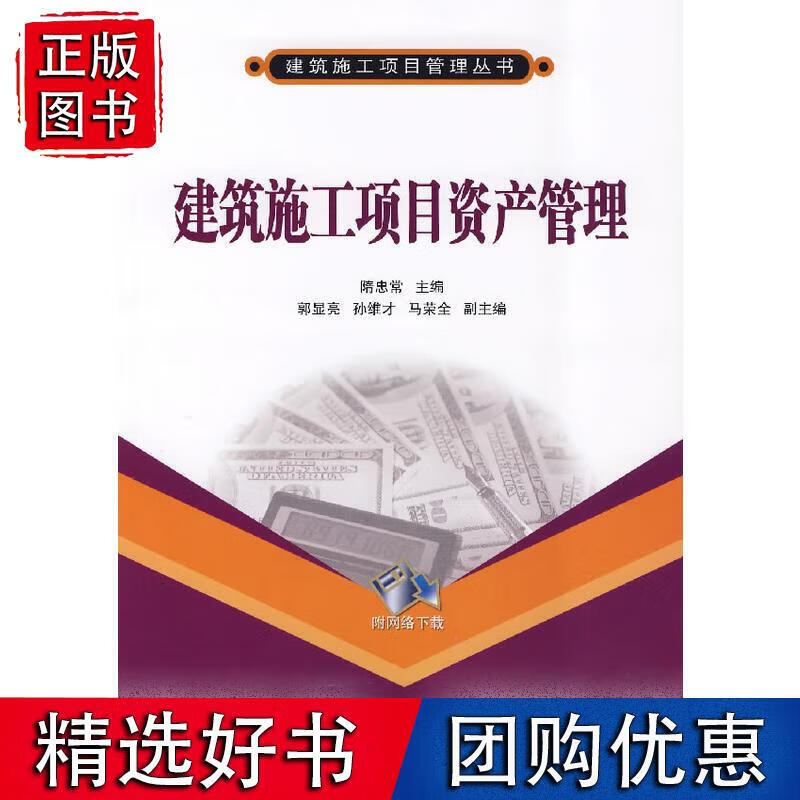 建筑施工项目资产管理