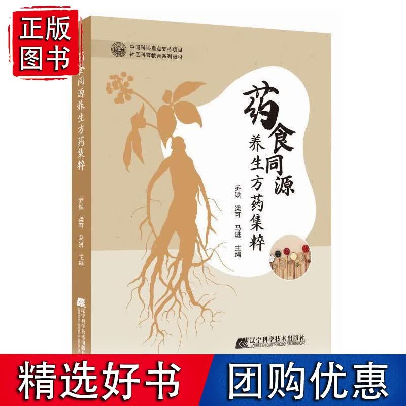 药食同源养生方药集粹