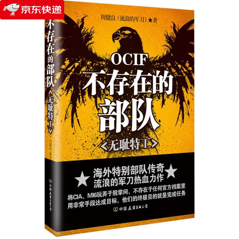 不存在的部队