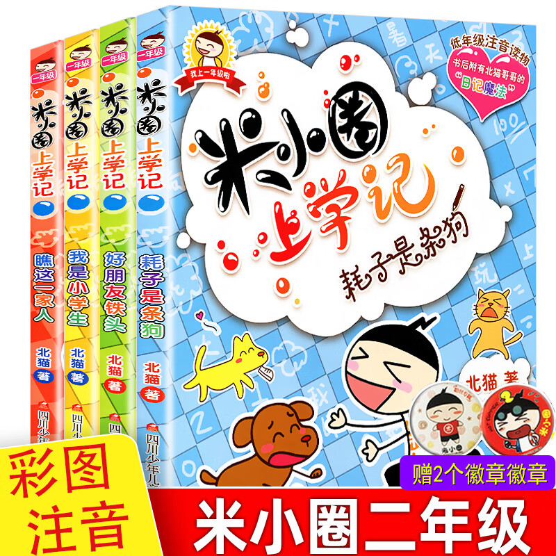 全套33本上学记脑筋急转弯二辑一二三四年级漫画成语姜小牙上学记小学生阅读课外书阅读书籍儿童文学套装 二年级注音版