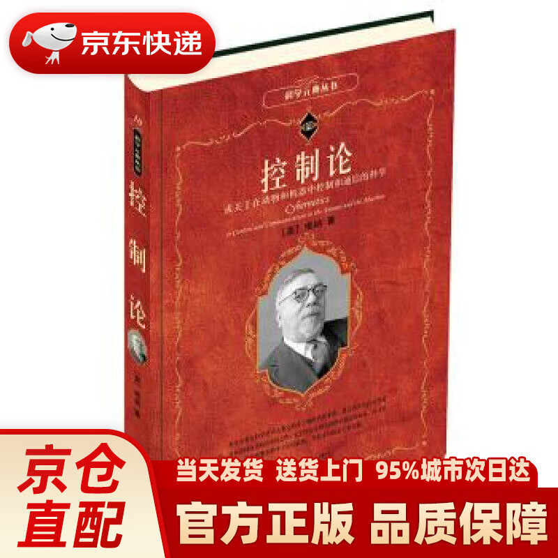 【新华】控制论 维纳著,洪帆 译 北京大学出版社