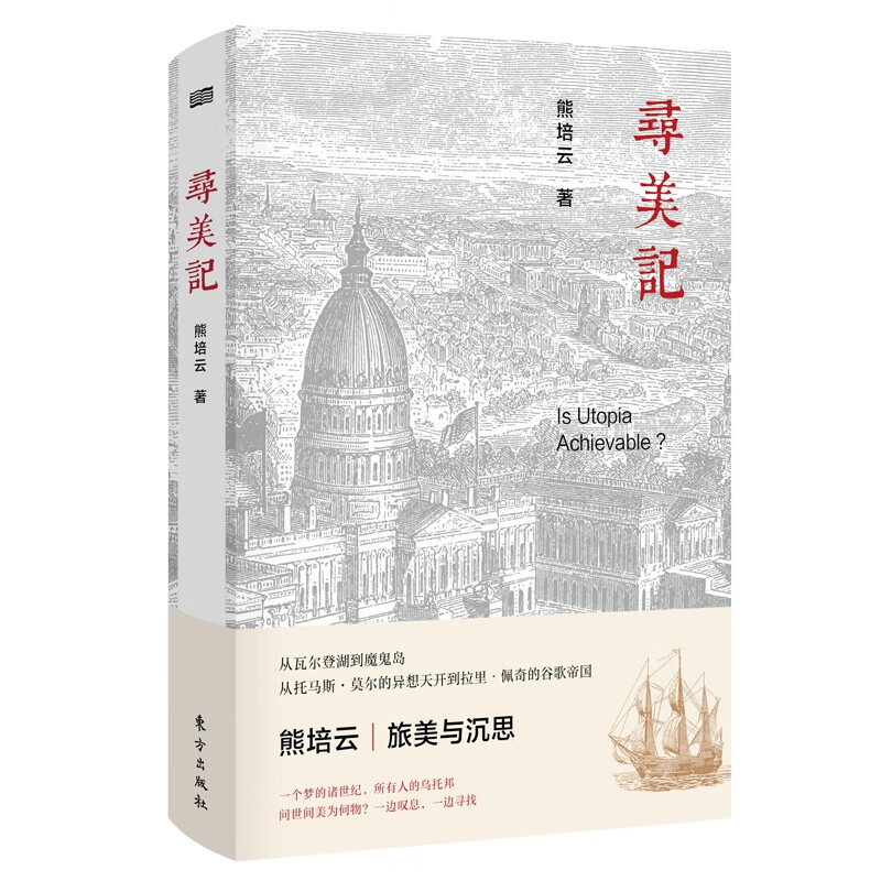 寻美记