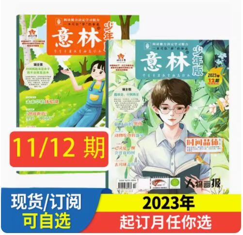 意林少年版 小学生版校园读本杂志2023年1-12月订阅少儿文学文摘阅读作文素材期刊 2023年6月
