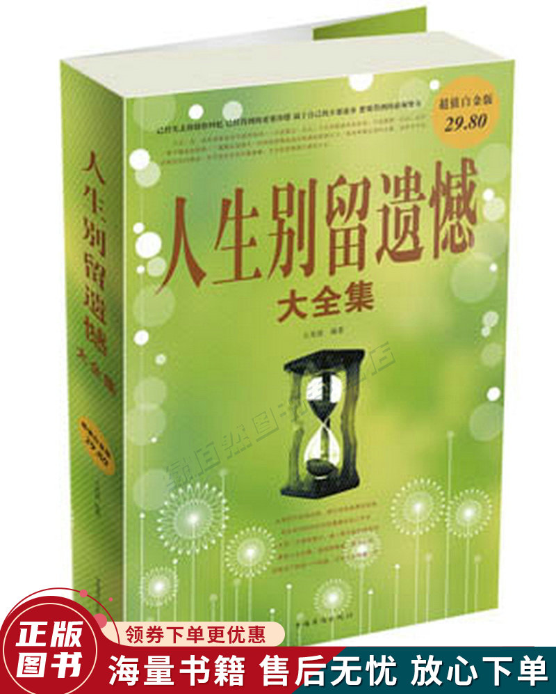 人生别留遗憾大全集超值白金版