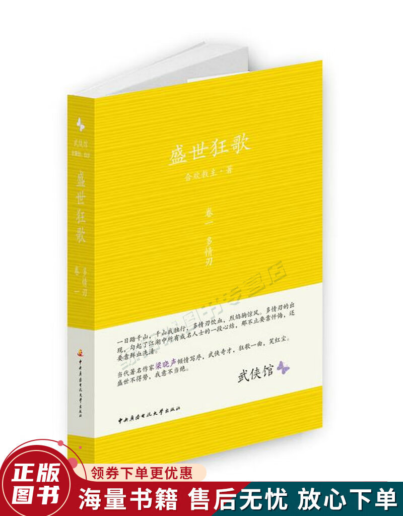 多情刃-盛世狂歌-卷一