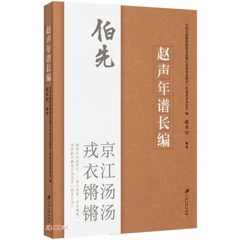 赵声年谱长编