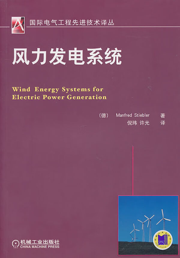 风力发电系统
