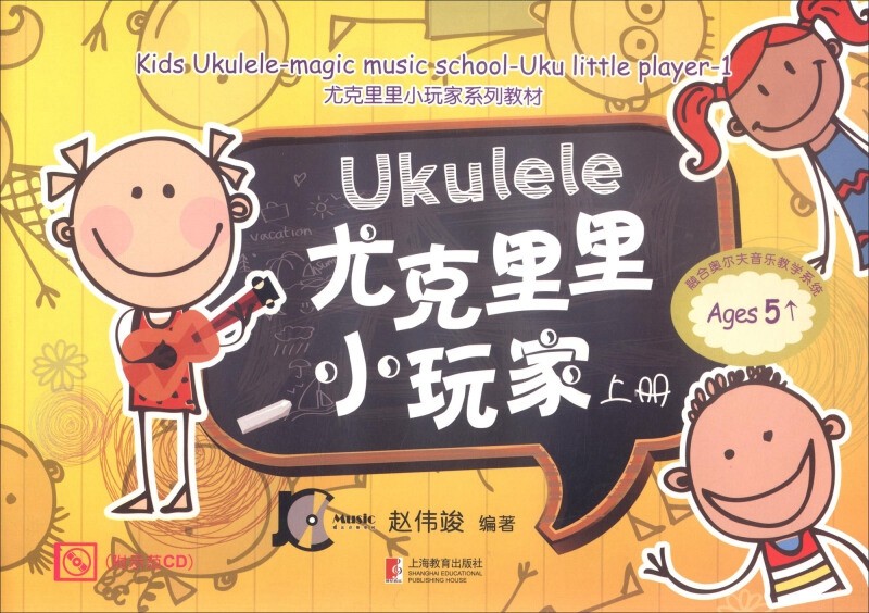 尤克里里小玩家（上册）《现货速发》