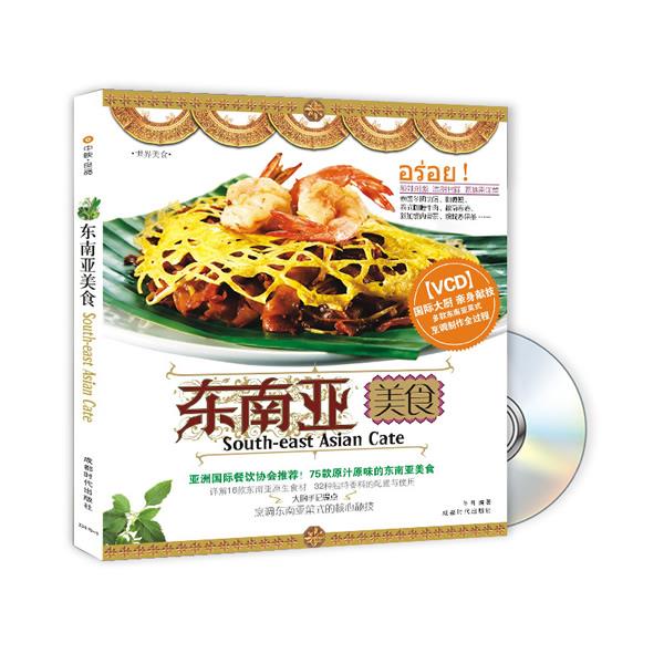 东南亚美食 冬明编著 成都时代出版社