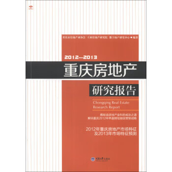 重庆房地产研究报告