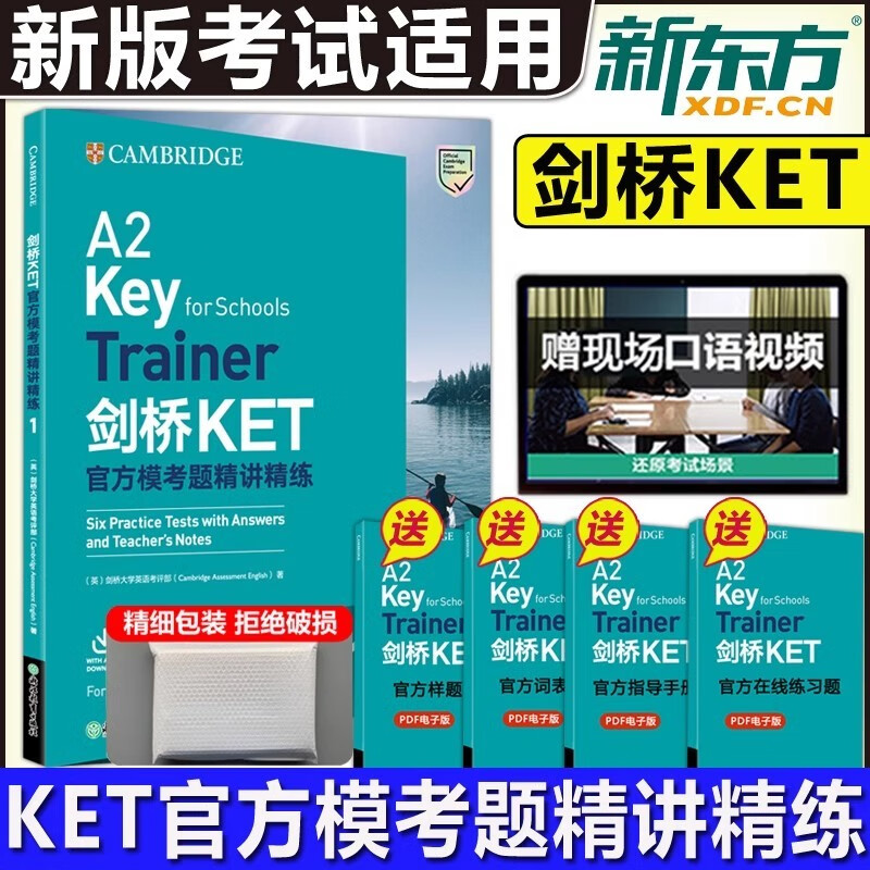 现货包邮 新东方剑桥KET官方模考题精讲精练1 青少版KET考试 Trainer 对应朗思A2 KET词汇单词教材新版ket考试官方真题KET考试教材KET模拟