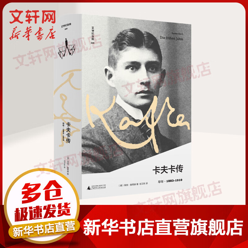 卡夫卡传 早年 图书