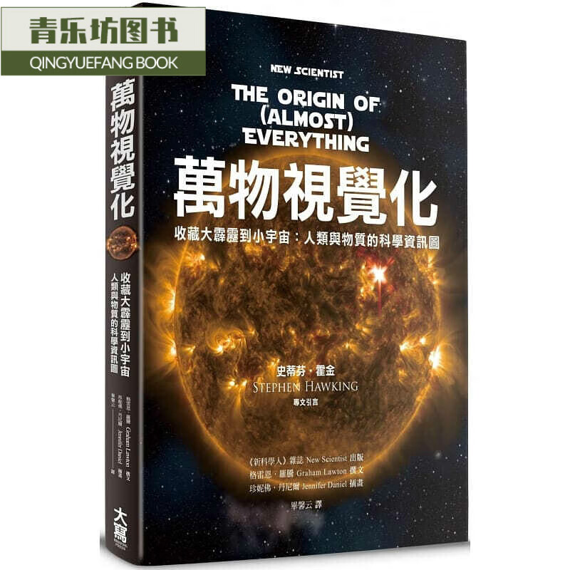 预售 格雷恩．罗腾万物视觉化 收藏大霹雳到小宇宙：人类与物质的科