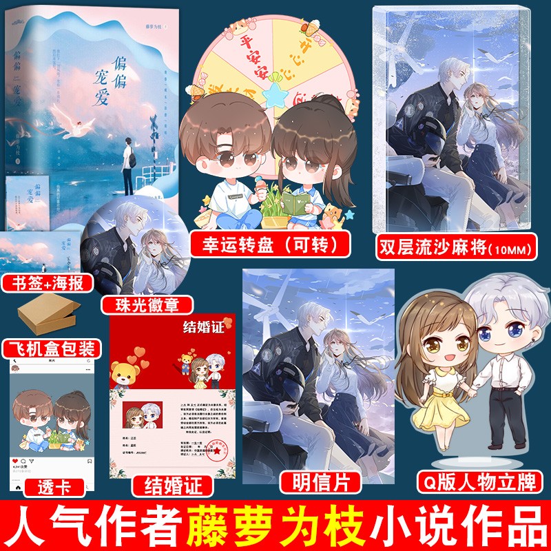 赠流沙麻将】偏偏宠爱 上下全2册套装含番外+书签+海报 藤萝为枝著 悦读纪青春都市言情