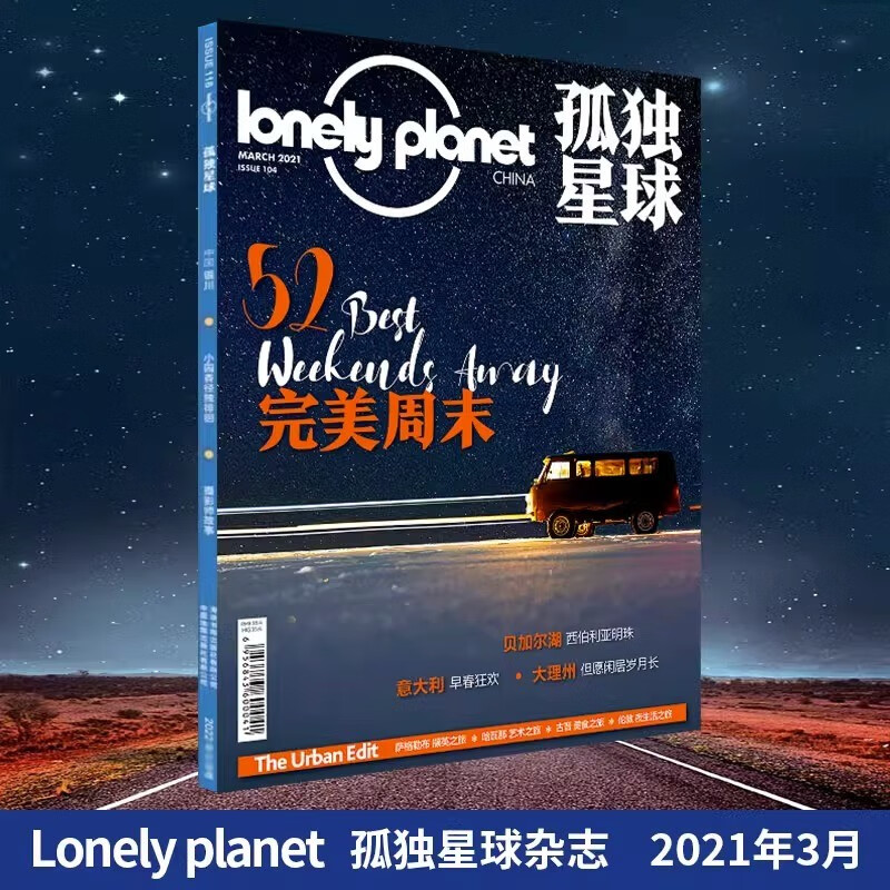 现货 2021年1/2/3/4/5/6/7/8/9/10/11/12月 单册 孤独星球杂志 lonely planet March 国内外旅游地理指南旅游攻略期刊书籍 2021年3月