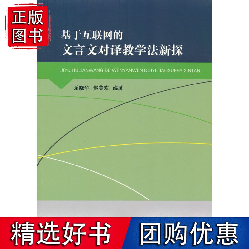 【速发】基于互联网的文言文对译教学法新探