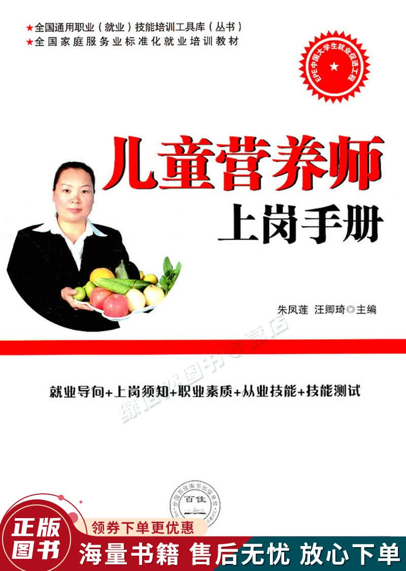 儿童营养师上岗手册