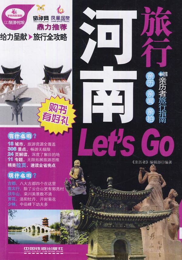 河南旅行Let’s Go