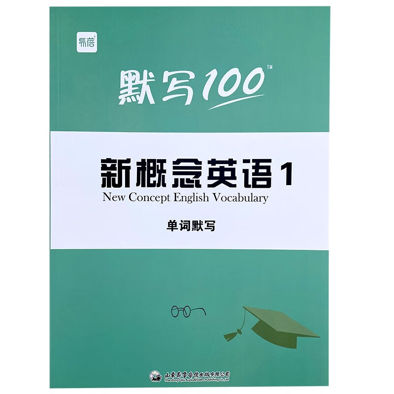 新概念英语2第二册单词默写本短语句子默写本全套版词语词汇大一课一练同步强化训练练习册 新概念第1册(单词)1本 小学通用
