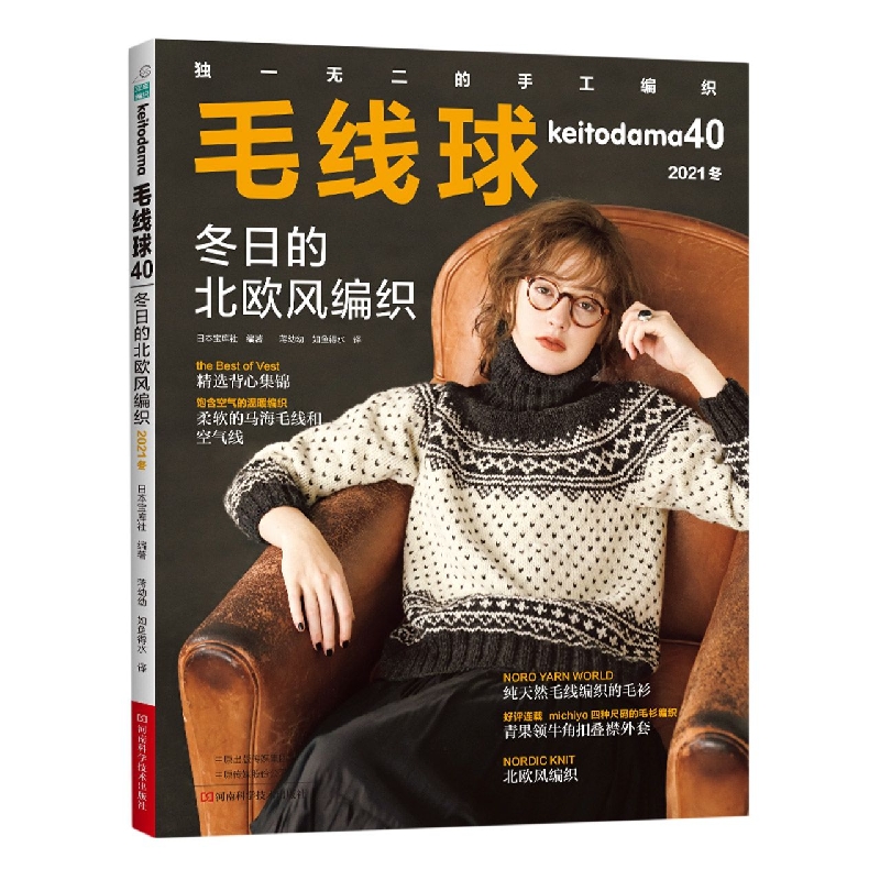 毛线球.402021冬：冬日的北欧风编织