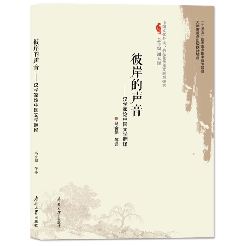 彼岸的声音【书】