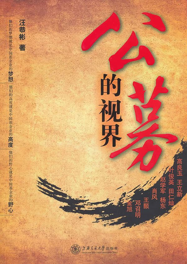 公募的视界