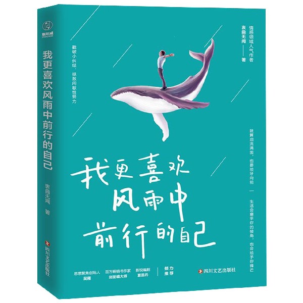我更喜欢风雨中前行的自己