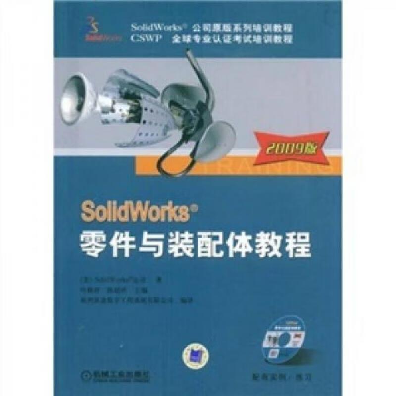 SolidWorks零件与装配体教程