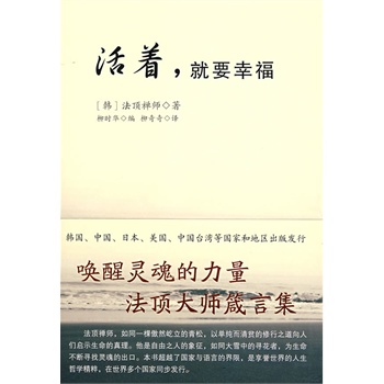 活着,就要幸福