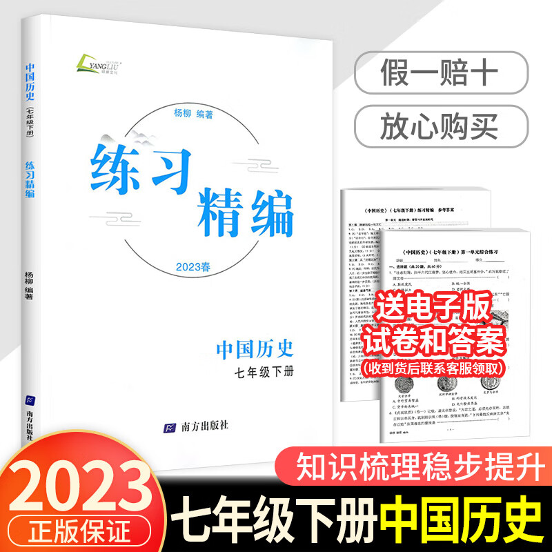 2023练习精编上册下册中国与道德与法 [共2本]7年级下册_中国+ 通用 7年级下册_中国历史