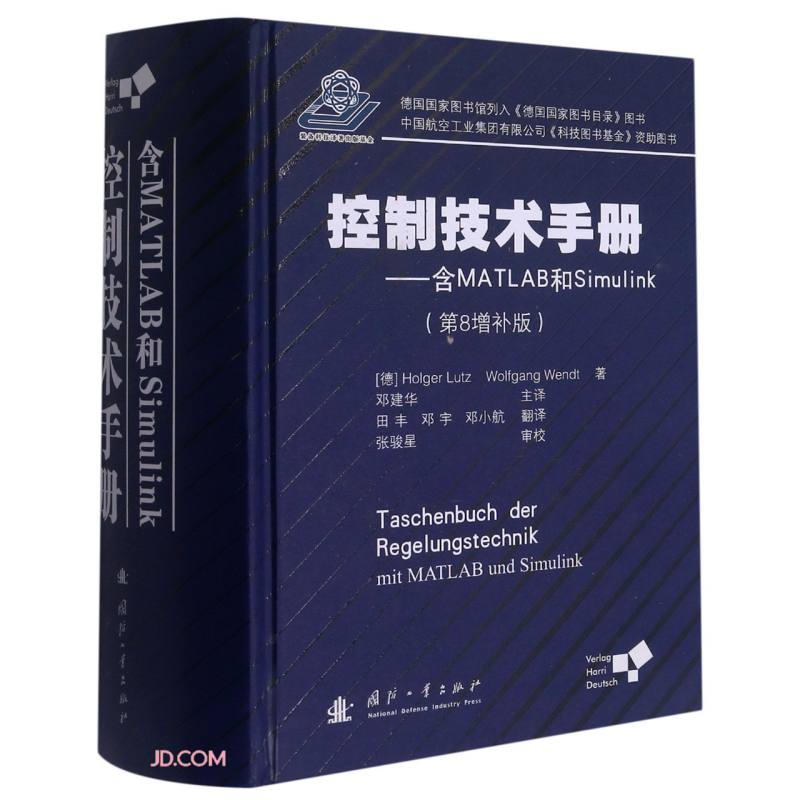 控制技术手册9787118116441