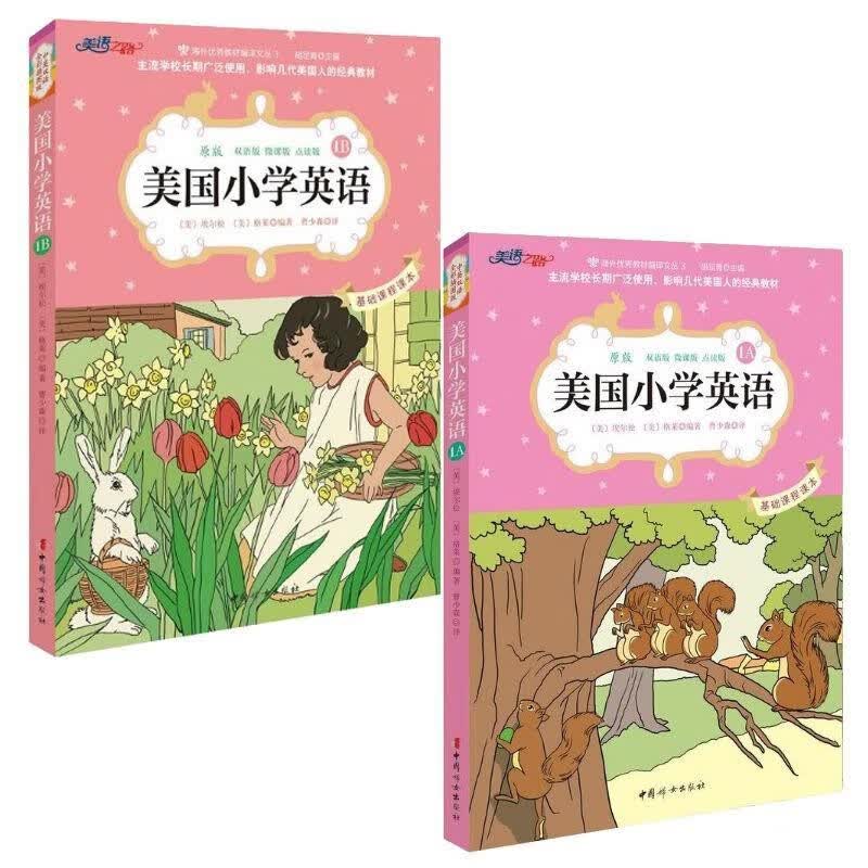 美国小学英语全12册扫码听音频中英双语读物青少年中小学生1-6-7-8-9年级课外阅读英文故事书8- 美国小学英语1A+1B