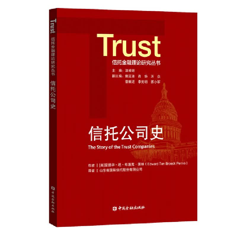 【现货】信托公司史