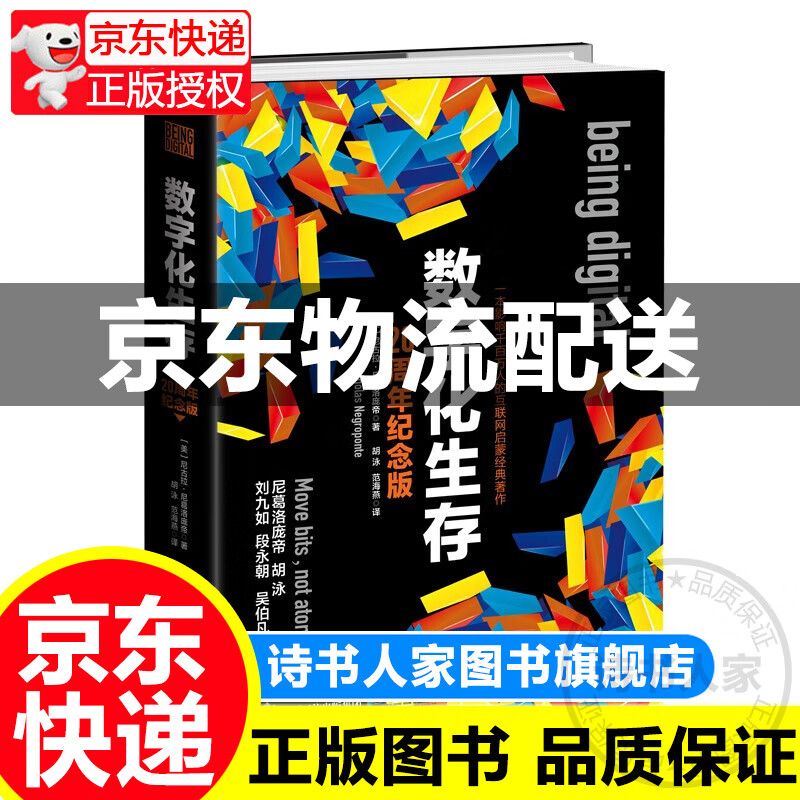 数字化生存