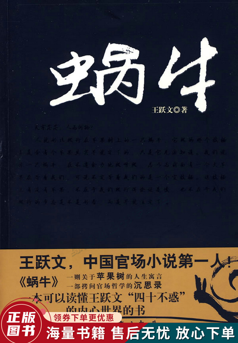 蜗牛