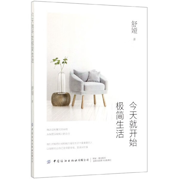 今天就开始极简生活