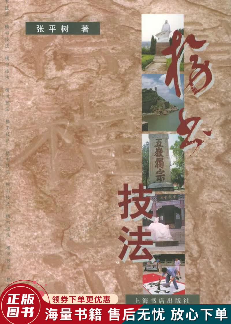 榜书技法